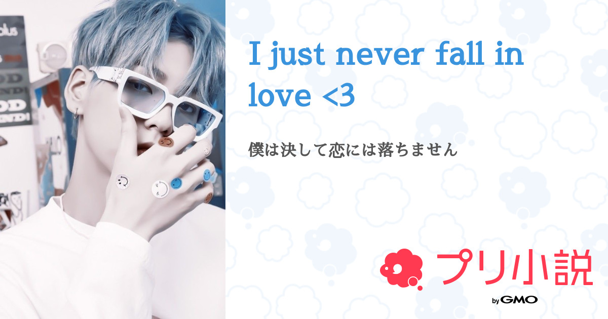 I just never fall in love